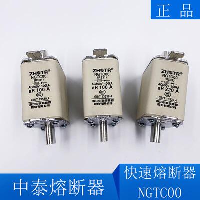 快速熔断器NGTC00 aR63A 80A100A125A160A200A220A浙江中泰熔断器