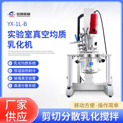 实验室真空均质乳化机 剪切分散搅拌 中试设备