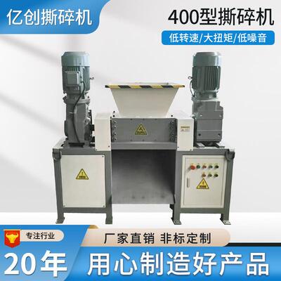 400型撕碎机破碎机塑料铁皮木材垃圾金属废铁粉碎机机械边角料