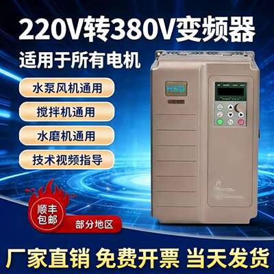 HSD单相220V转变380V变频器18.5KW22 30-37三相电机通风机水泵搅