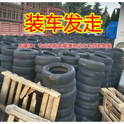 15565r13轮胎1655/355rHYusutqe1真空轮胎新能源电动汽车155613真