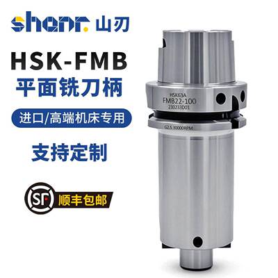 HSK6A/100A高精度动平衡端面出水内冷平面铣刀柄FMB162272