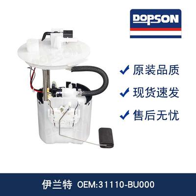伊兰特 31110-BU000 31120-BU000 31110-BU000 31120-BU000汽油泵