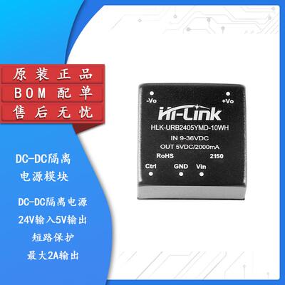 原装HLK-URB2405YMD-10WH
