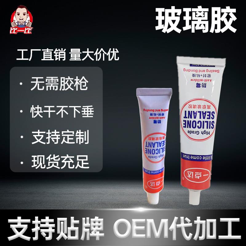 一点达透明玻璃胶 镜子胶 免钉胶 小支家庭装 10/50ml毫升