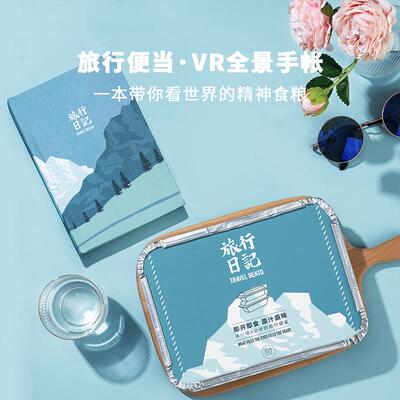正品几送行旅行便当VR全景手帐插图记生日笔圣礼物男友女友闺蜜诞