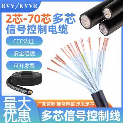 RVV/KVVR多芯信号控制线16 24 32 45 50 60芯0.3 0.5 1.5 2.5平方