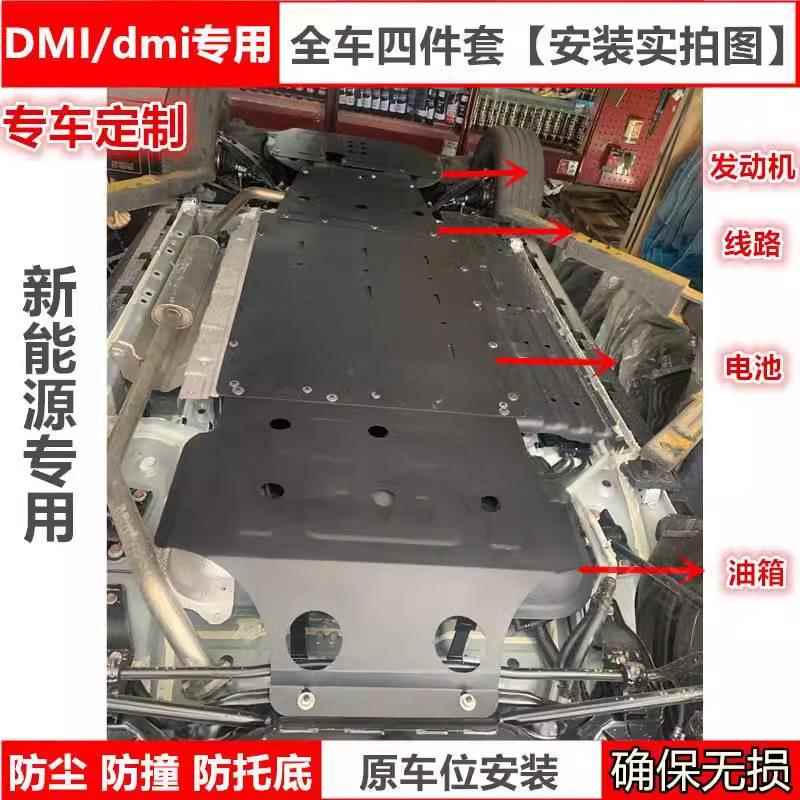 比亚迪汉DM发动机下护板电池挡板油箱底盘装甲油底车底防护板专用