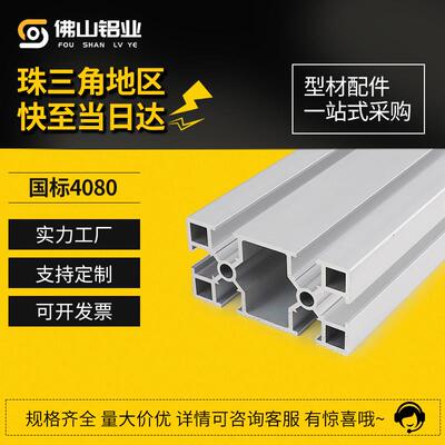 国标4080工业铝挤型材料4080铝合金型材2.0厚4080国标铝挤型材料