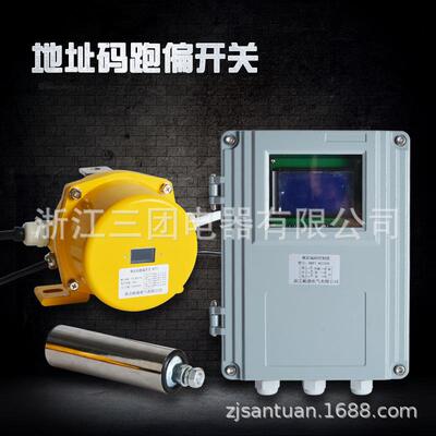 地址码跑偏开关输送地址码控制器HFKPT1-12-30皮带机急停保护开关