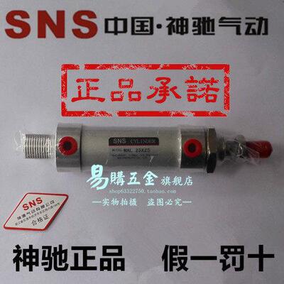 正品SNS神驰 迷你气缸MAL20*25/50/75/100/125/150/175/200/225-S