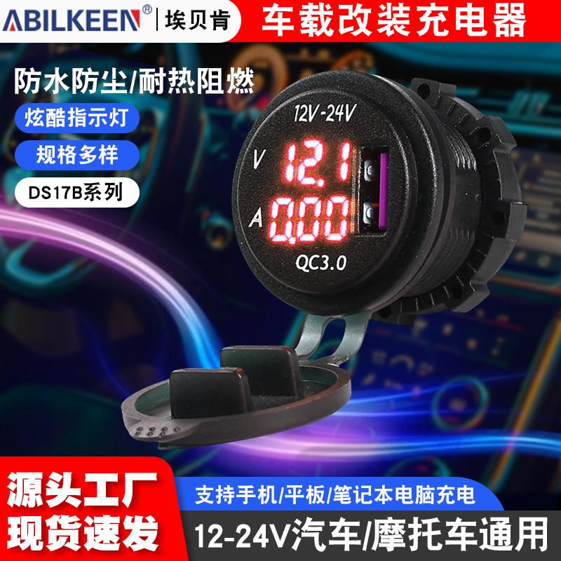 多功能汽车改装充电器QC3.0快充电压表电流表三合一组合车载USB