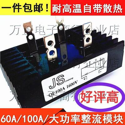 单相整流桥QL100A1600V桥堆ql-100a-1600v桥式整流模块100A大功率