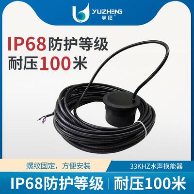 超声波流量计换能器33KHz水下测距定位水声探头DYW-33厂家