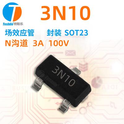 Teshile 场效应管 3N10 N沟道 100V 3A SOT23/SOT23-3L 原厂 MOS