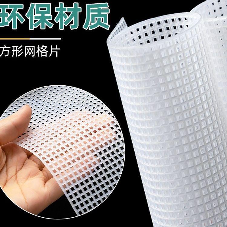 塑料网格片立体十字绣布ct布14ct7ct手工diy毛线绣网格片空白网布