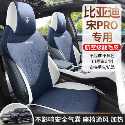 25款比亚迪宋promi专用汽车座套四季通用全包围坐垫皮透气座椅套