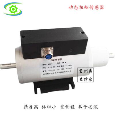 奥巴特尔供应动态扭矩传感器MRN-04测量旋转扭矩值