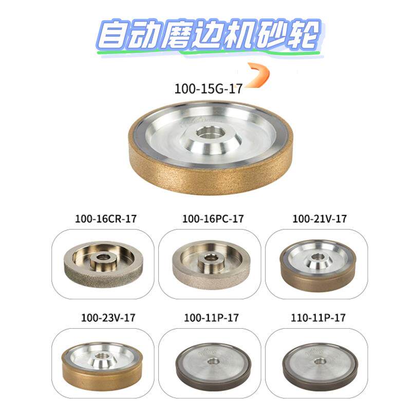 精功等眼镜全自动磨片边机树脂PC粗细V槽倒角抛光玻璃磨沙砂轮