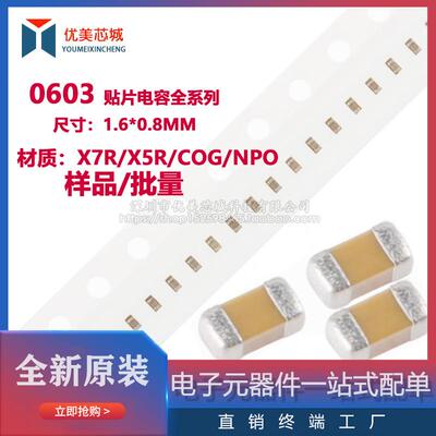 0603 贴片电容 475K 4.7uF 10% 6.3V X7R 无极性陶瓷贴片电容MLCC