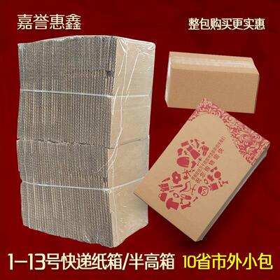 嘉誉鑫三层五层包包装箱子1-12号半纸高快递打JXU惠箱整包纸盒子