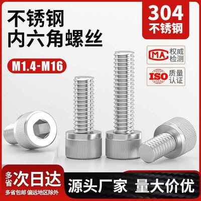 304不锈钢内六角螺丝钉杯头螺栓圆柱头加长 M1.4M1.6M2M2.5M3-M16