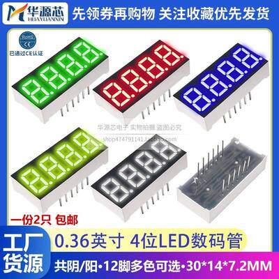 LED数码管0.36英寸4位3461AS/AH共阴3641BS/BH共阳高亮红色绿色白
