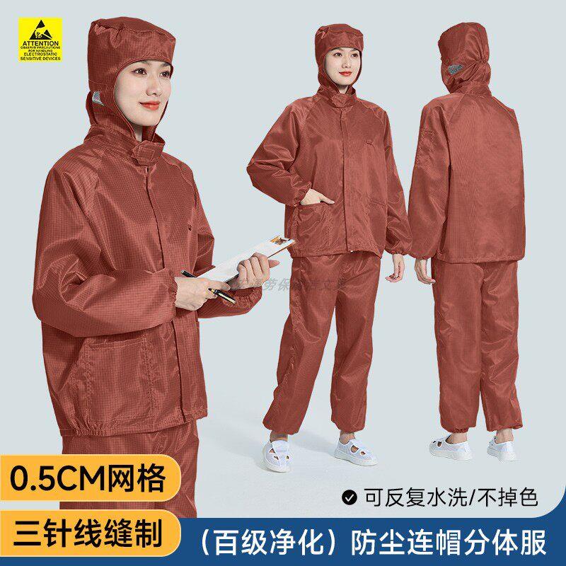 百级净化无尘服连帽分体防静电防尘0.5网格咖啡色男女防护工作服