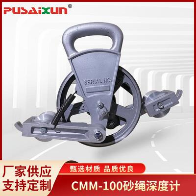 CMM-100砂绳深度计测井仪器涨力深度计测井车配套深度测量器