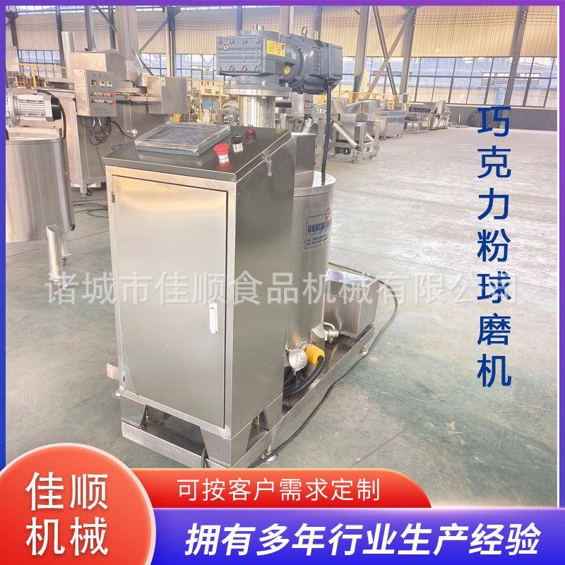 可可粉代可可脂巧克力球磨机巧克力酱可可浆球磨机循环保温球磨机