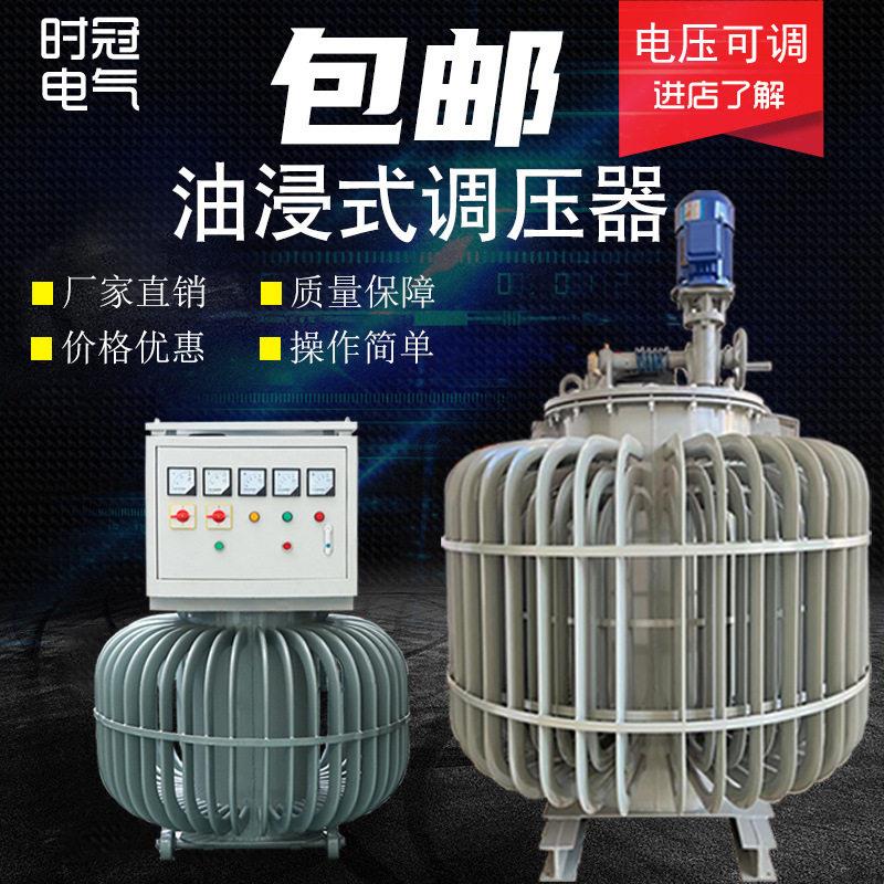 感应式三相油浸式自动调压变压器TSJA-200KVA300KW0~650V420V