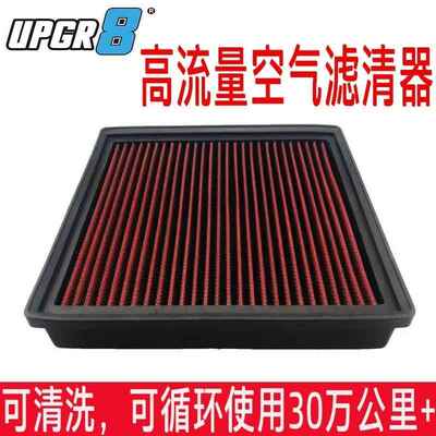 UPGR8高流量空滤进气风格适用于东风雪铁龙直销空气滤芯滤清