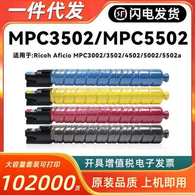 适用理光MP C3002粉盒RICOH MPC3502 MPC4502 MPC5502复印机墨粉