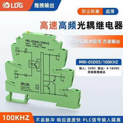 MRI-05D05/100KHZ高速光耦PLC输入固态继电器5V短信号脉冲抗干扰