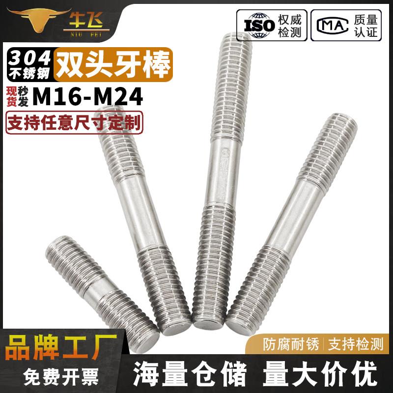 304不锈钢双头螺栓两头加长螺杆螺杆螺柱双头螺杆螺柱牙棒M16M24A