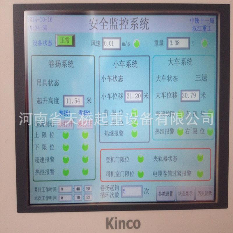河南监厂家710 智能化桥机安全测预警系统 架桥机安全监控架系统