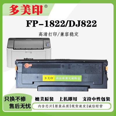适用富可视DJ822硒鼓 InFocus FP-1822硒鼓长久芯片 墨盒碳粉鼓架