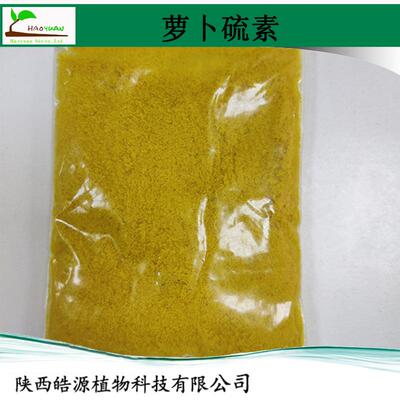 萝卜硫素10%西兰花提取物sulforaphane萝卜硫苷按克起订
