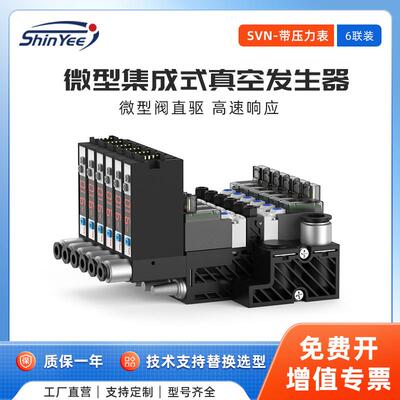 6联微型集成式真空发生器微型真空泵带表微型阀驱动SVN厂家直供