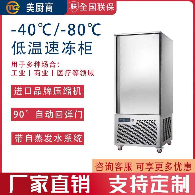 速冻柜商用-45-60-80度海参饺子包子冰柜雪糕冰淇淋急冻冷冻冰箱