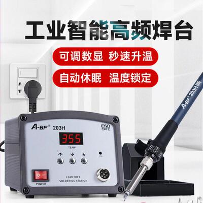 A-BF/不凡大功率智能频焊台调温焊台电烙铁恒温维修90W150W250W