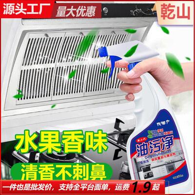 Kitchen Oil Stain Remover, Powerful Grease Cleaner for Range
