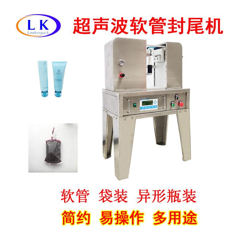 异形包装定制包装管塑料软管铝封口机超声波软管封尾机