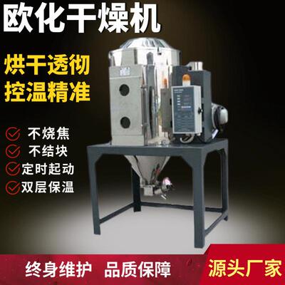 双层不锈钢塑料烘干料斗热循环欧化保温干燥机小型塑料颗粒烘干机