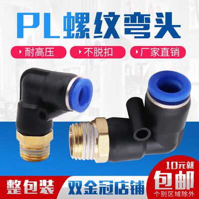 气动气管接头快速快插螺纹弯头PL8-02/4-M5/6-01/10-03/12-04/16