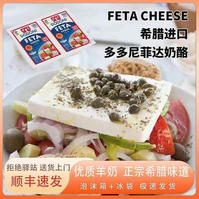 多多尼菲达奶酪希腊进口山羊生酮沙拉即食白奶酪Goat Feta Cheese