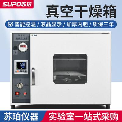 苏珀DZF6020/6050B真空烘箱数显电热恒温真空干燥箱烘干箱