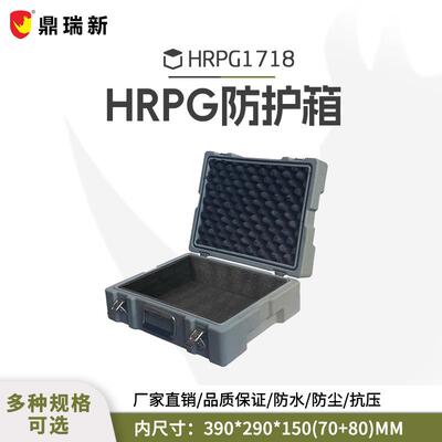 安全防护箱、滚塑箱HRPG1718厂家直销