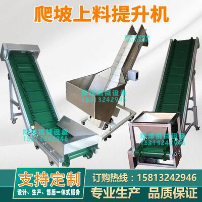 爬坡输送机注塑上料机档条裙边输送带升降式提升传送机小型流水线