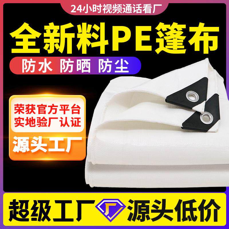 厂家双白10g篷雨防1688双白晒篷布8户外防水防防布晒耐磨苫布农用